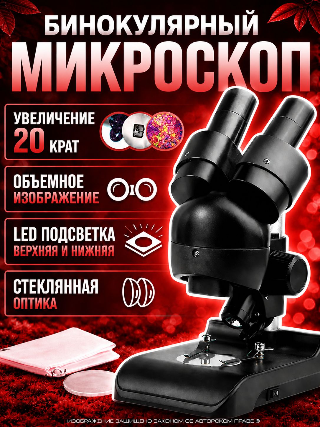 Микроскоп бинокулярный детский Микромед Атом B20x с подсветкой