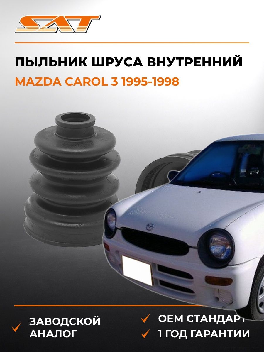 Пыльник шруса внутренний SAT A2579 Мазда Carol 3 Mazda Carol 3 1995-1998