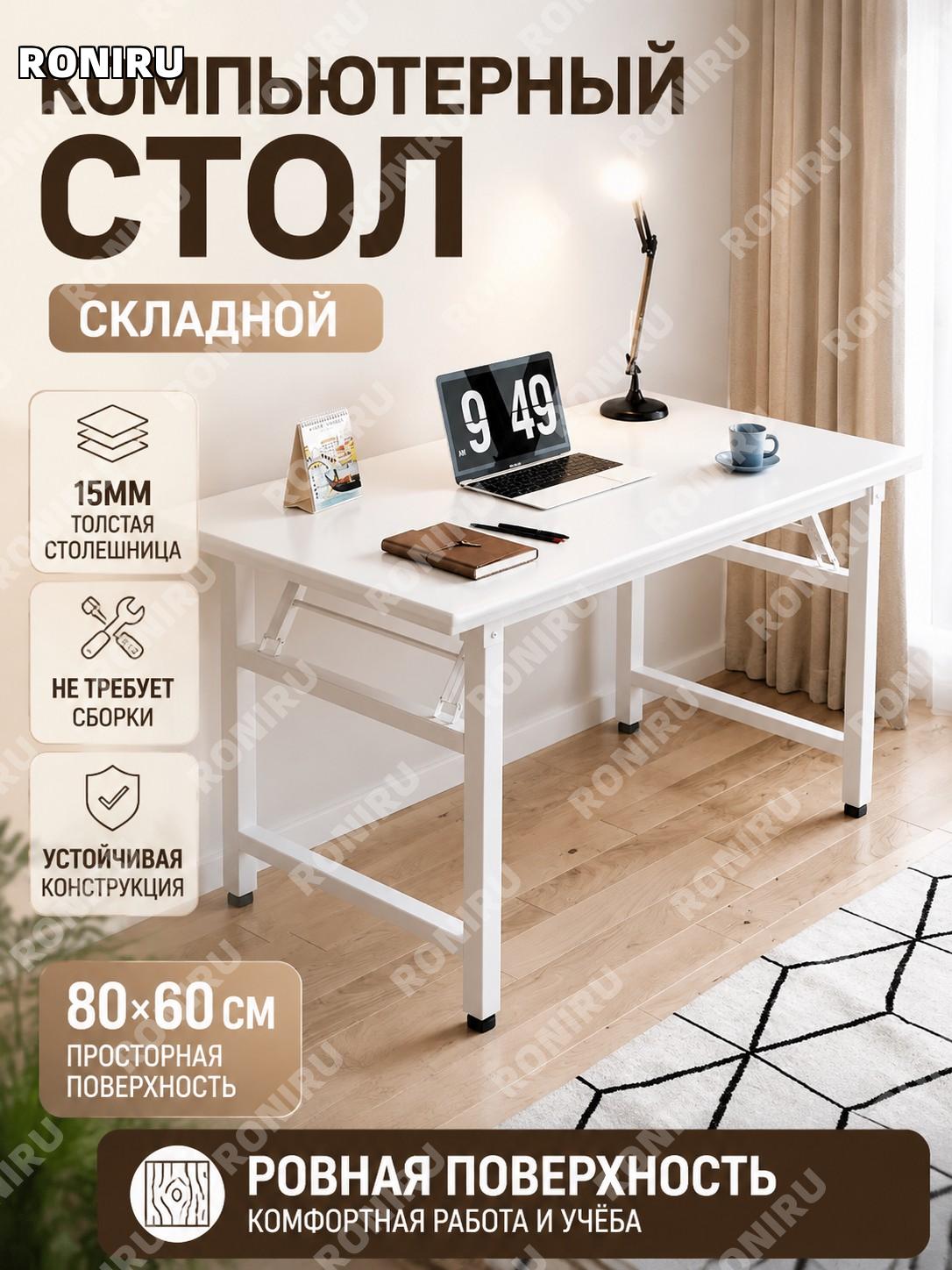 Компьютерный стол письменный 80×60 см, теплый белый, 15 мм столешница, без установки для дома учебы и работы за ПК