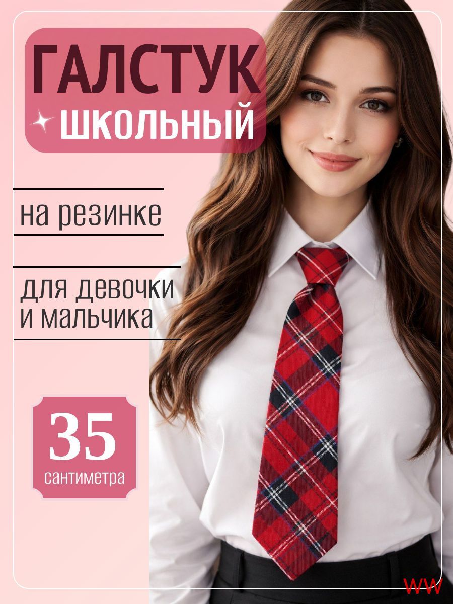 Галстук