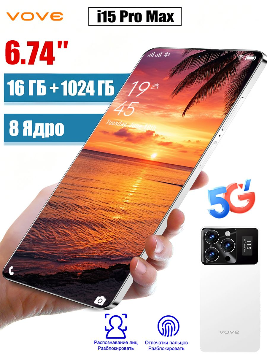 Смартфон i15 pro max 16+1024ГБ 6.74" Android14 5G 2SIM Wi-Fi GPS разблокировка по лицу, стабильная работа