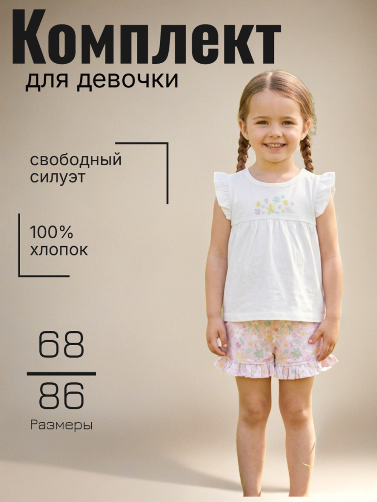 Комплект одежды Jacky