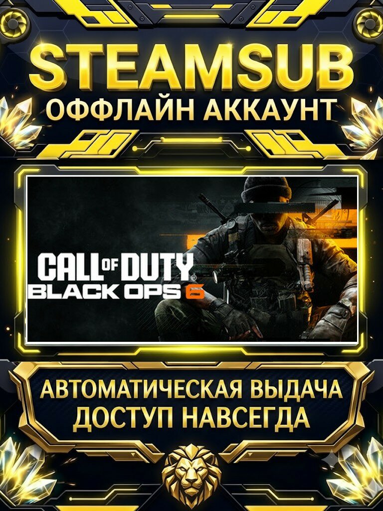 Call of Duty: Black Ops 6 игра на аккаунте для ПК с OFF активацией для Steam (PC) РФ + СНГ