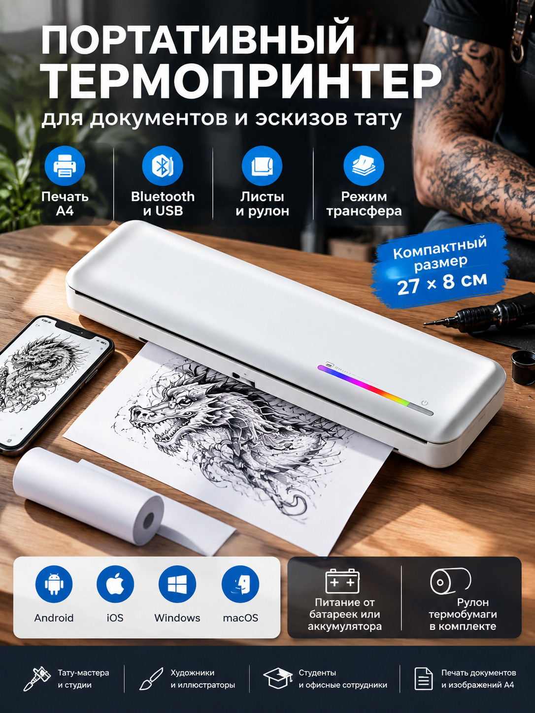 Портативный термопринтер А4 для тату-эскизов и документов: Bluetooth, USB, 203 dpi, белый корпус