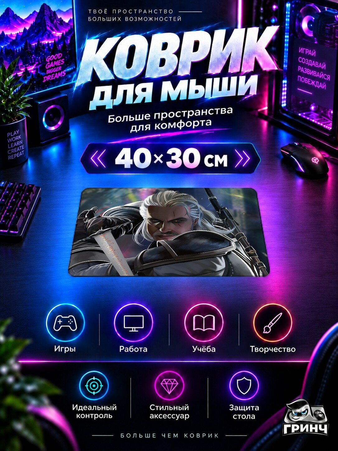 Игровой коврик для мыши 40×30 см — The Witcher / Ведьмак — The Witcher 3 Geralt Of Rivia