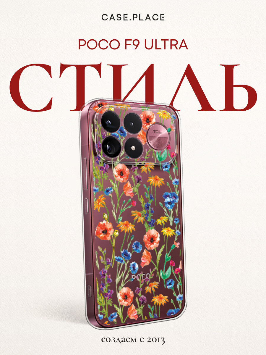 Чехол на Poco F9 Ultra / Поко F9 Ультра с принтом Маки и васильки фон, прозрачный