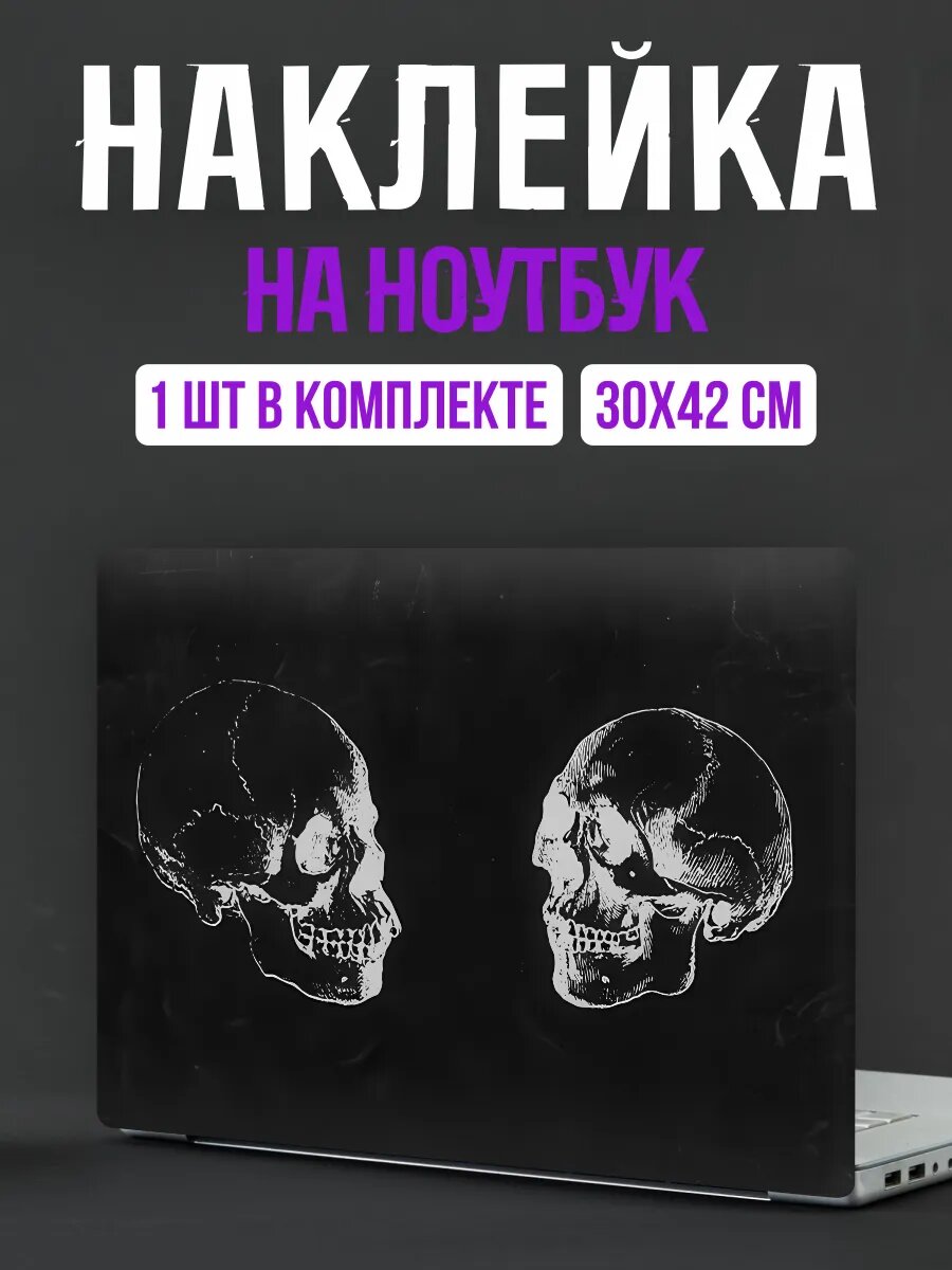 Наклейка на ноутбук череп готика винтаж