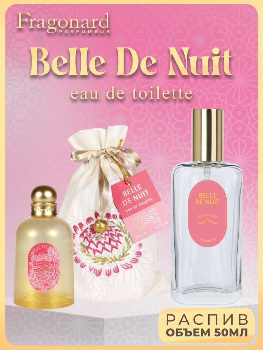 FRAGONARD Belle De Nuit туалетная вода Women 50мл