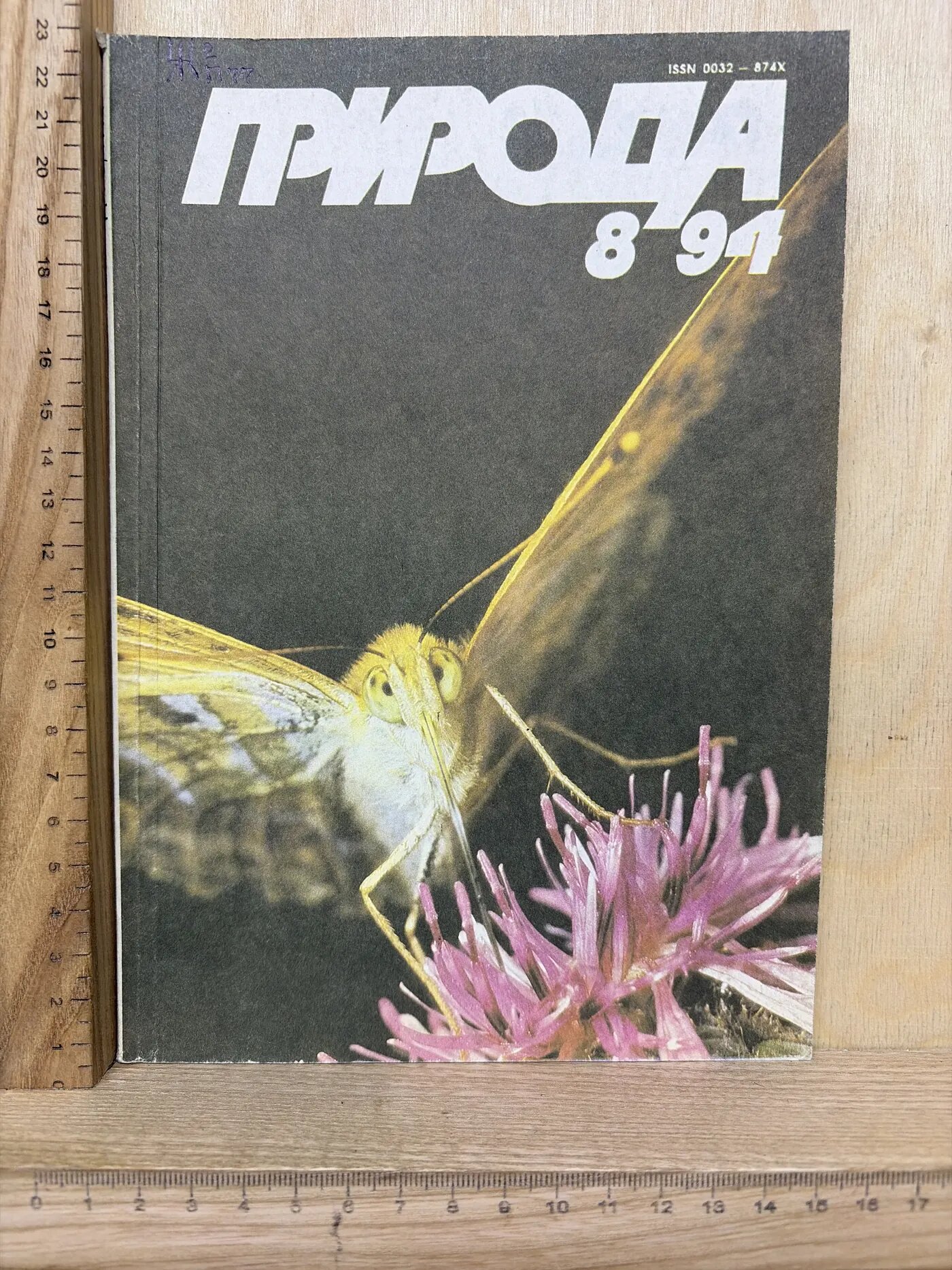 Журнал: Природа. №8. 1994
