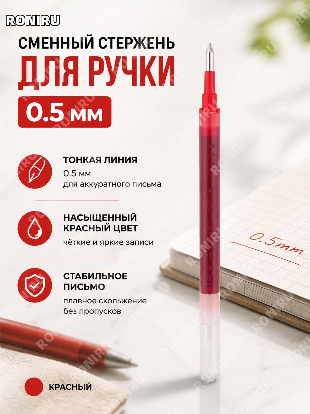 Стержень для ручки PILOT LVKRF-10EF 0,5 мм красный сменный для экзаменов и учебы студентов и школьников дома!