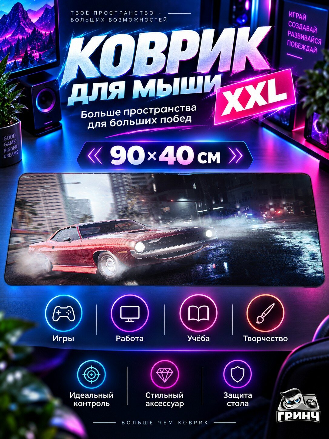 Игровой коврик для мыши 90×40 см — Need for Speed / Жажда скорости — Need For Speed Heat Drift Classic Car