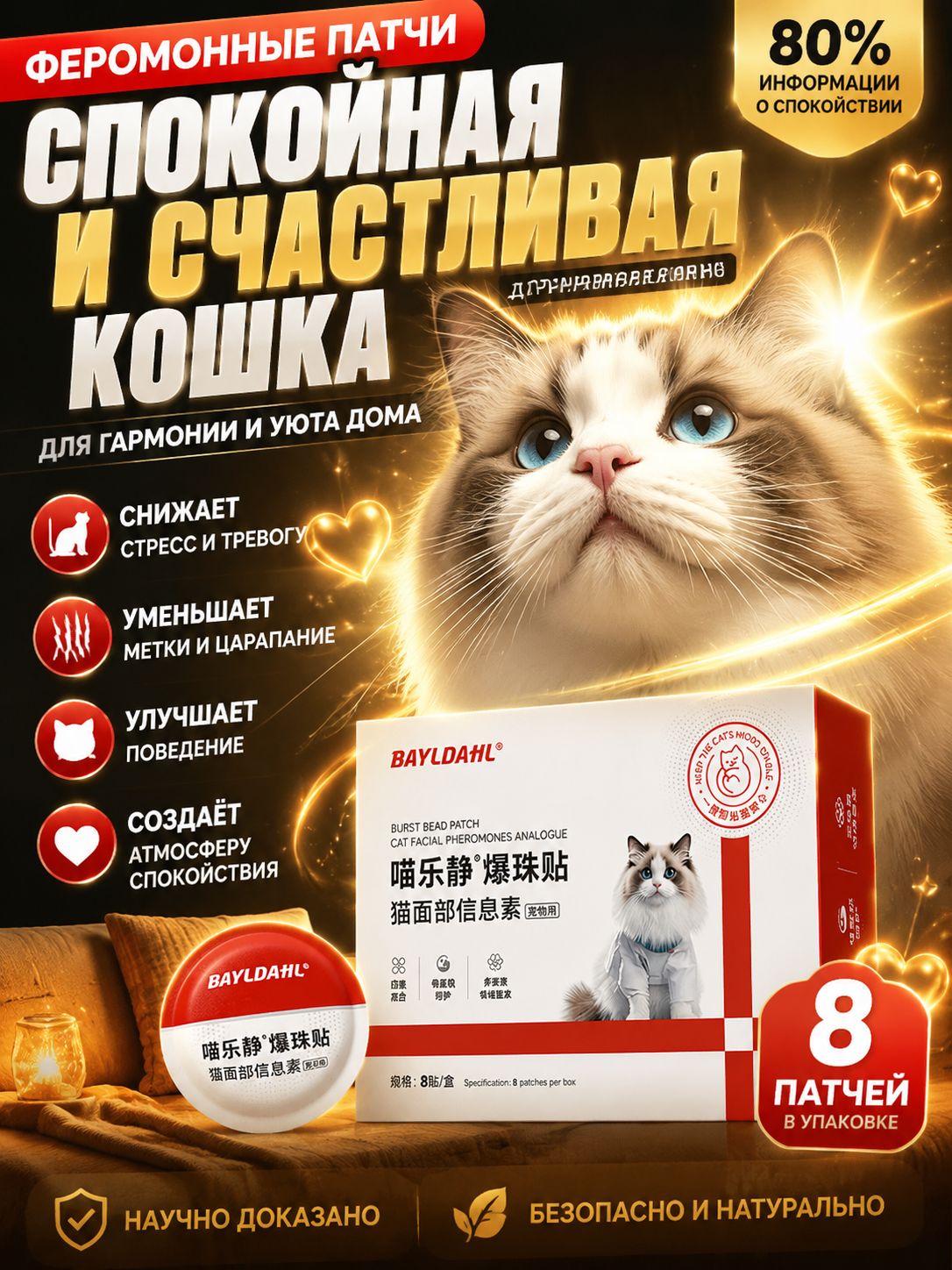 BAYLDAHL Феромонные пластыри для кошек, средство антистресс, успокаивающие наклейки для котов, помощь при адаптации, 8 шт