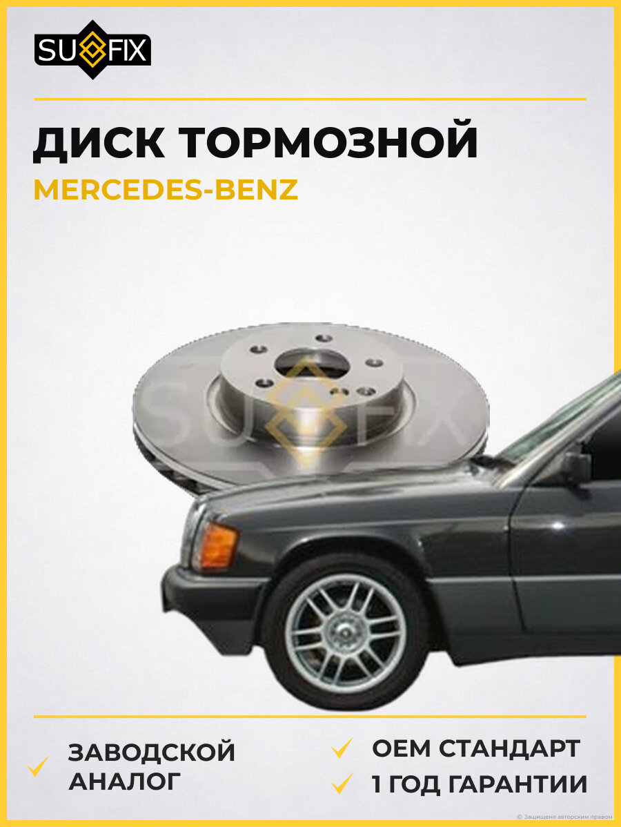 Диск тормозной SUFIX FX1408 Мерседес-Бенц MERCEDES-BENZ