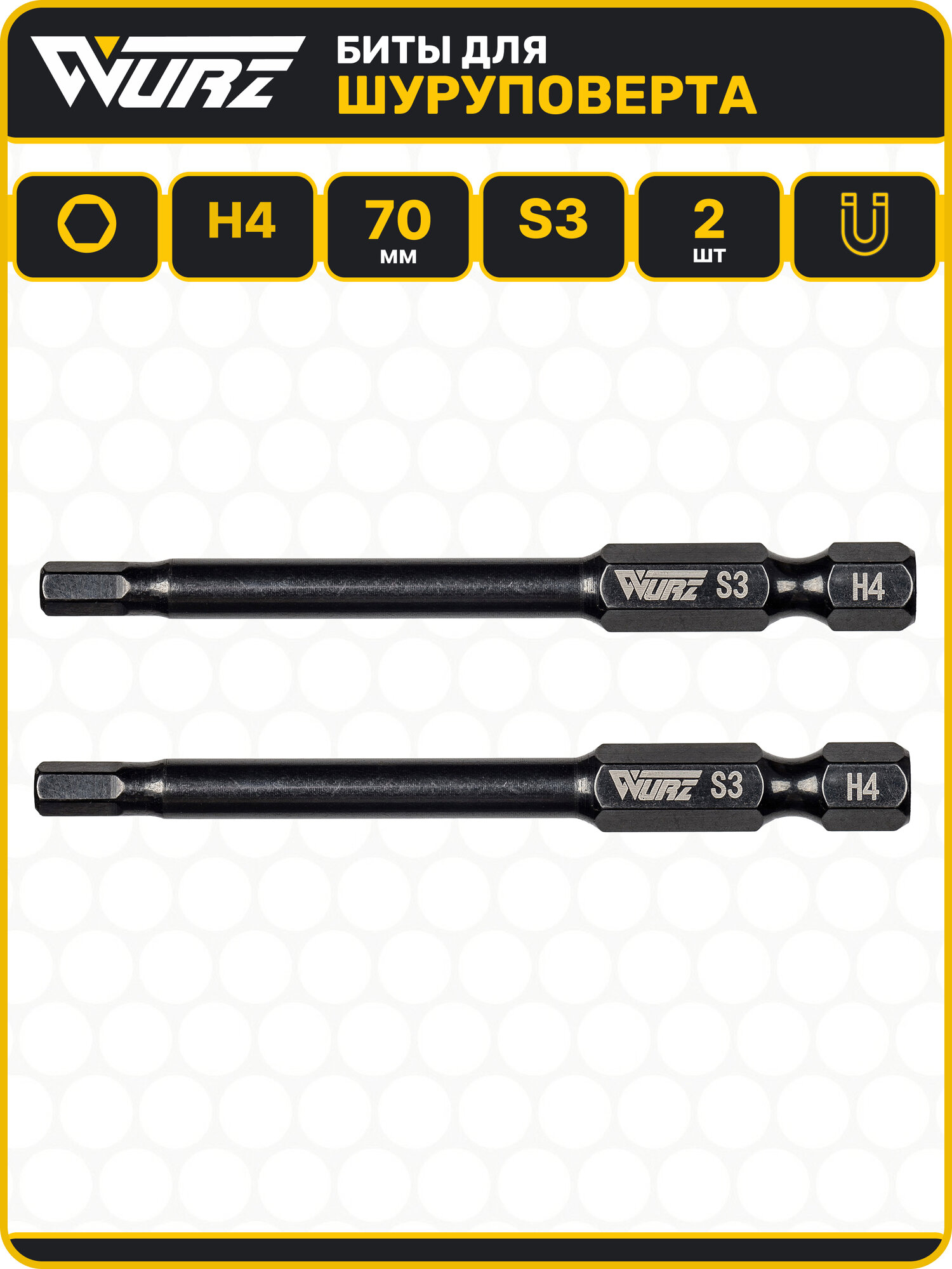 Бита H4 x 70мм S3 2шт. намагниченная WURZ 3080-2