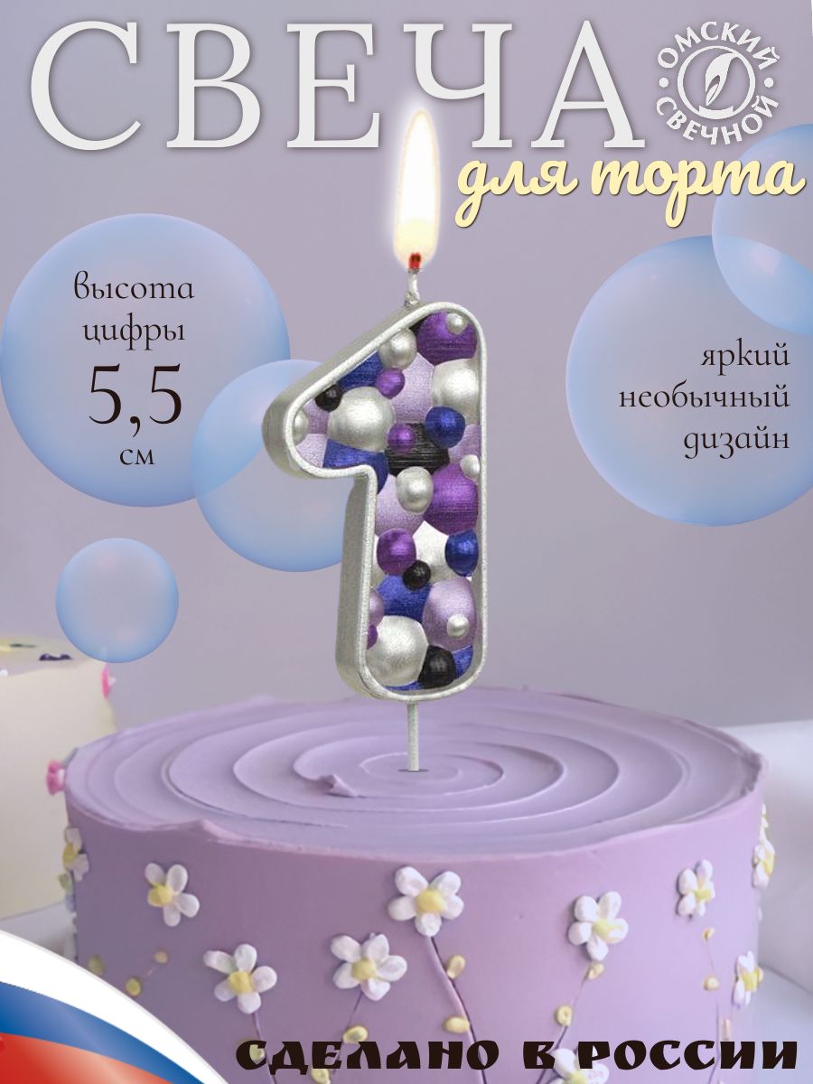 Свеча для торта, цифра 1, серебро, пузырьки