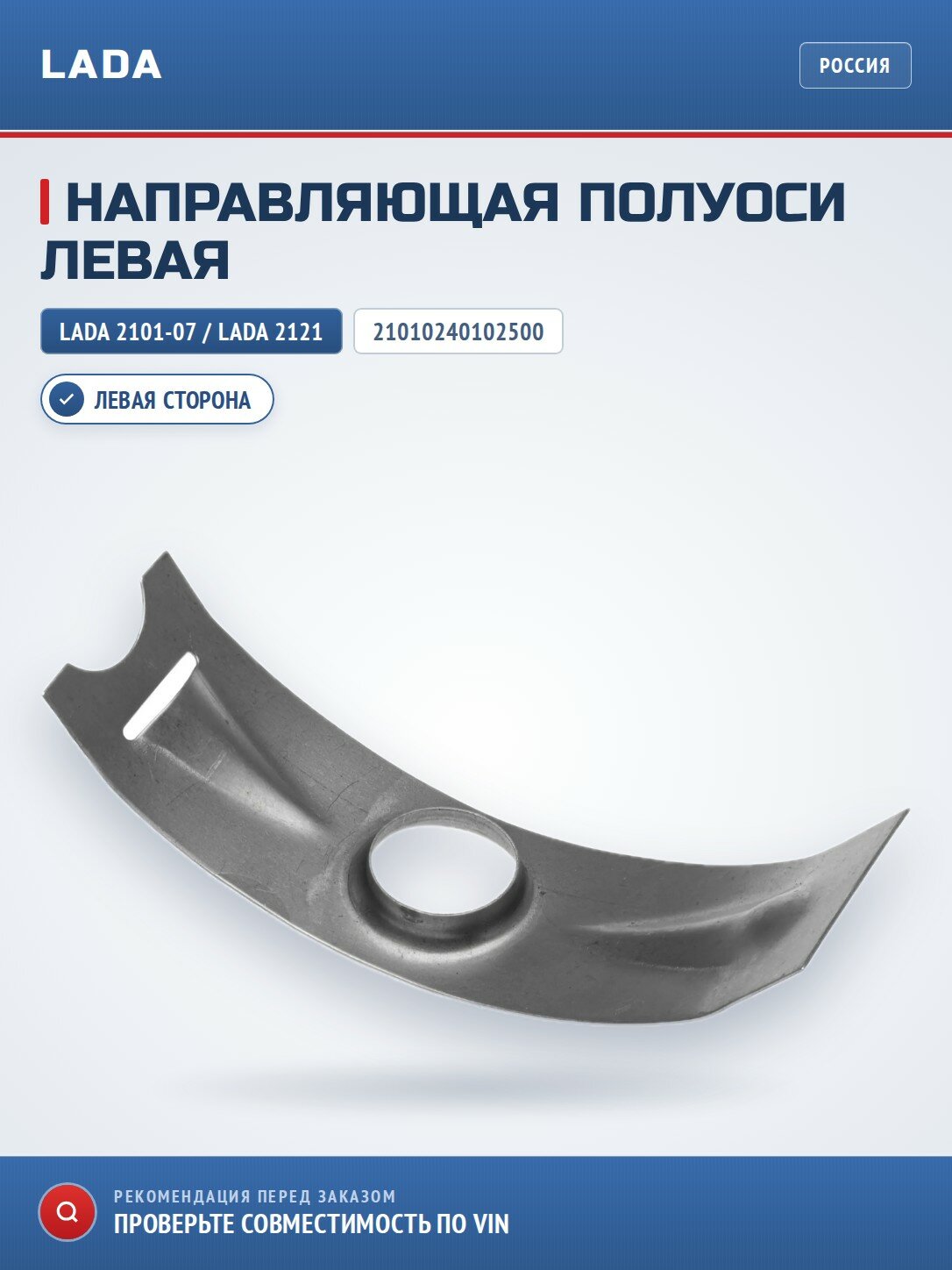 Направляющая полуоси левая