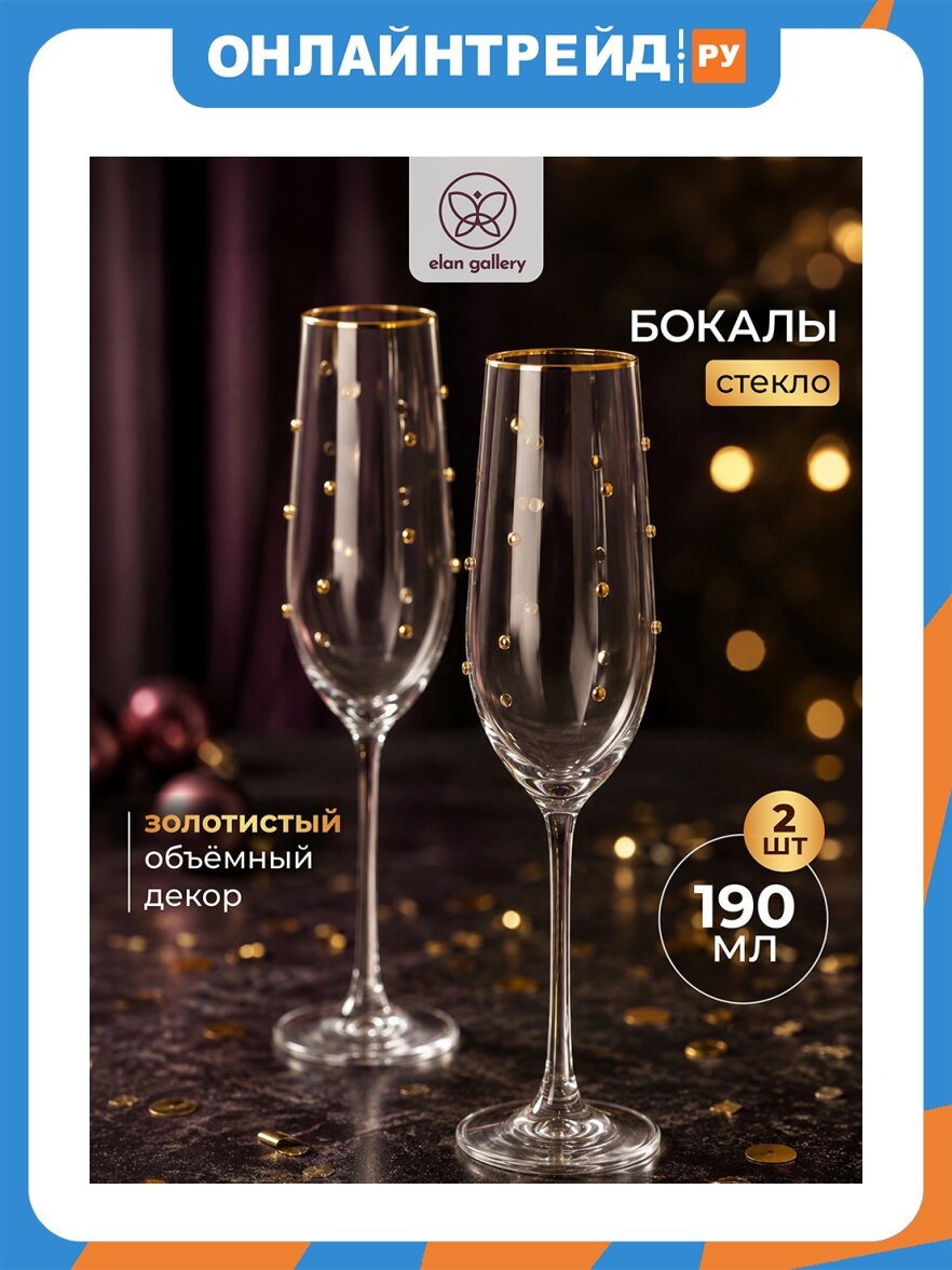 Elan Gallery Набор бокалов д/шампанского 2 пр. 4,1*7*26,2 см, прозрачный с золотыми капельками 830249