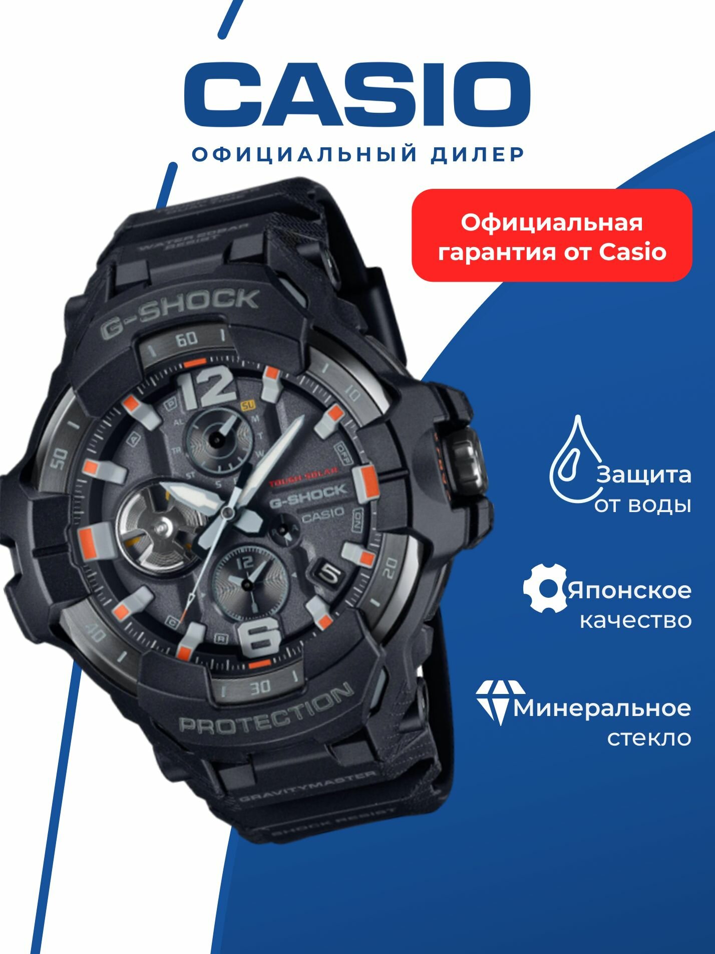 Наручные часы CASIO G-Shock