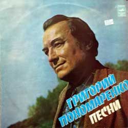 Винил LP григорий пономаренко "Песни" (1977 USSR press, С60-8499-500, ВСГ, красное яблоко, vg+/ex-)