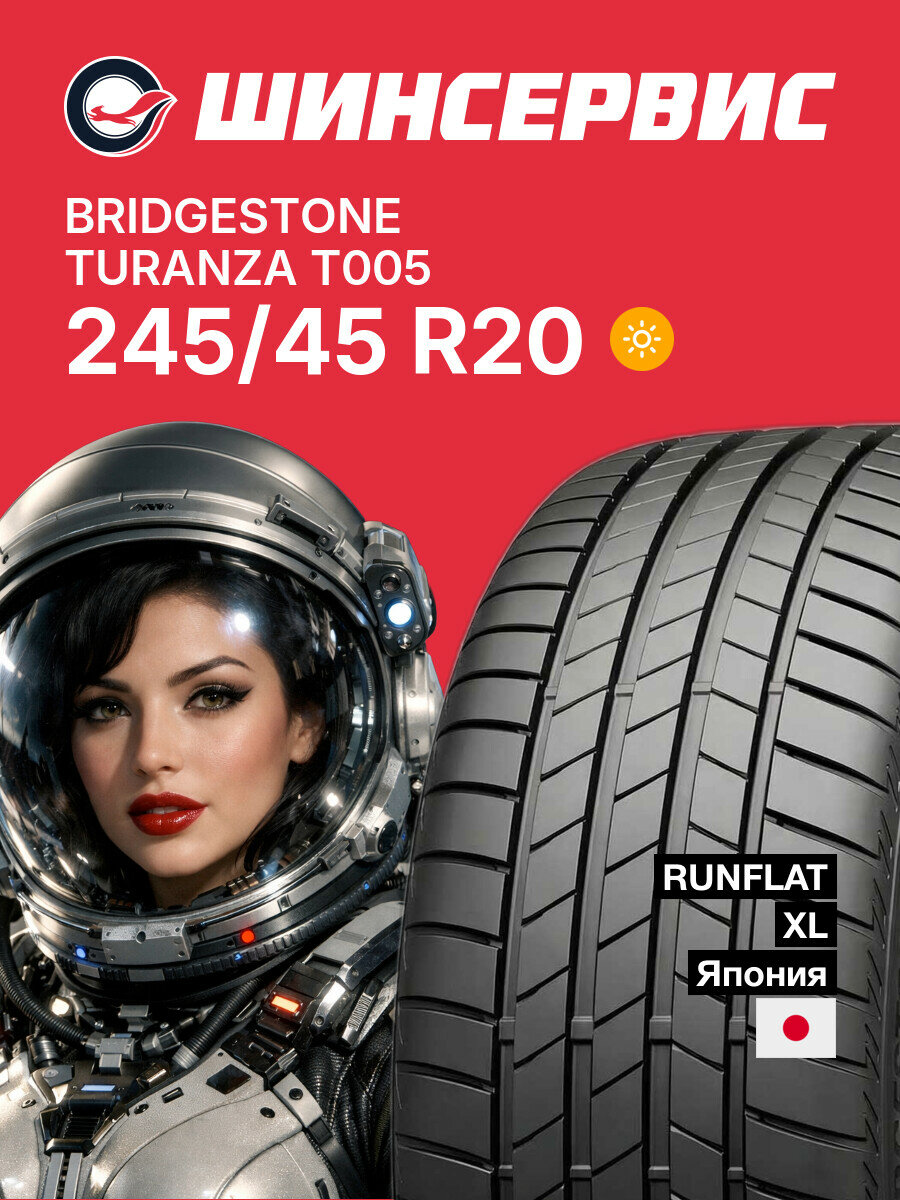 Летняя шина Bridgestone Turanza T005 245/45 R20 99 Y, летняя автомобильная резина