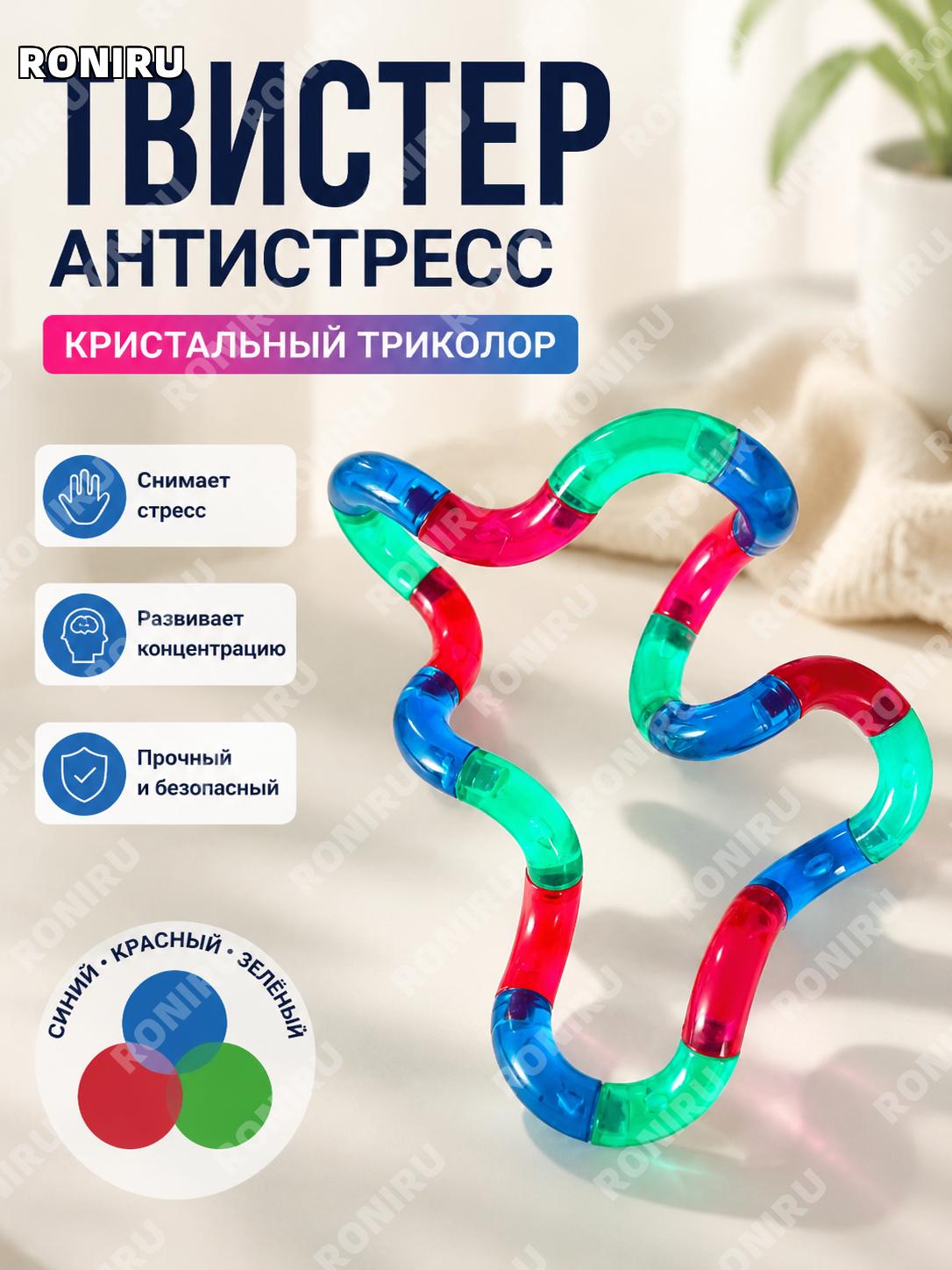 Фиджет-игрушка крутилка «Семь цветов» кристальная трехцветная версия синяя красная зеленая из пластика для детей