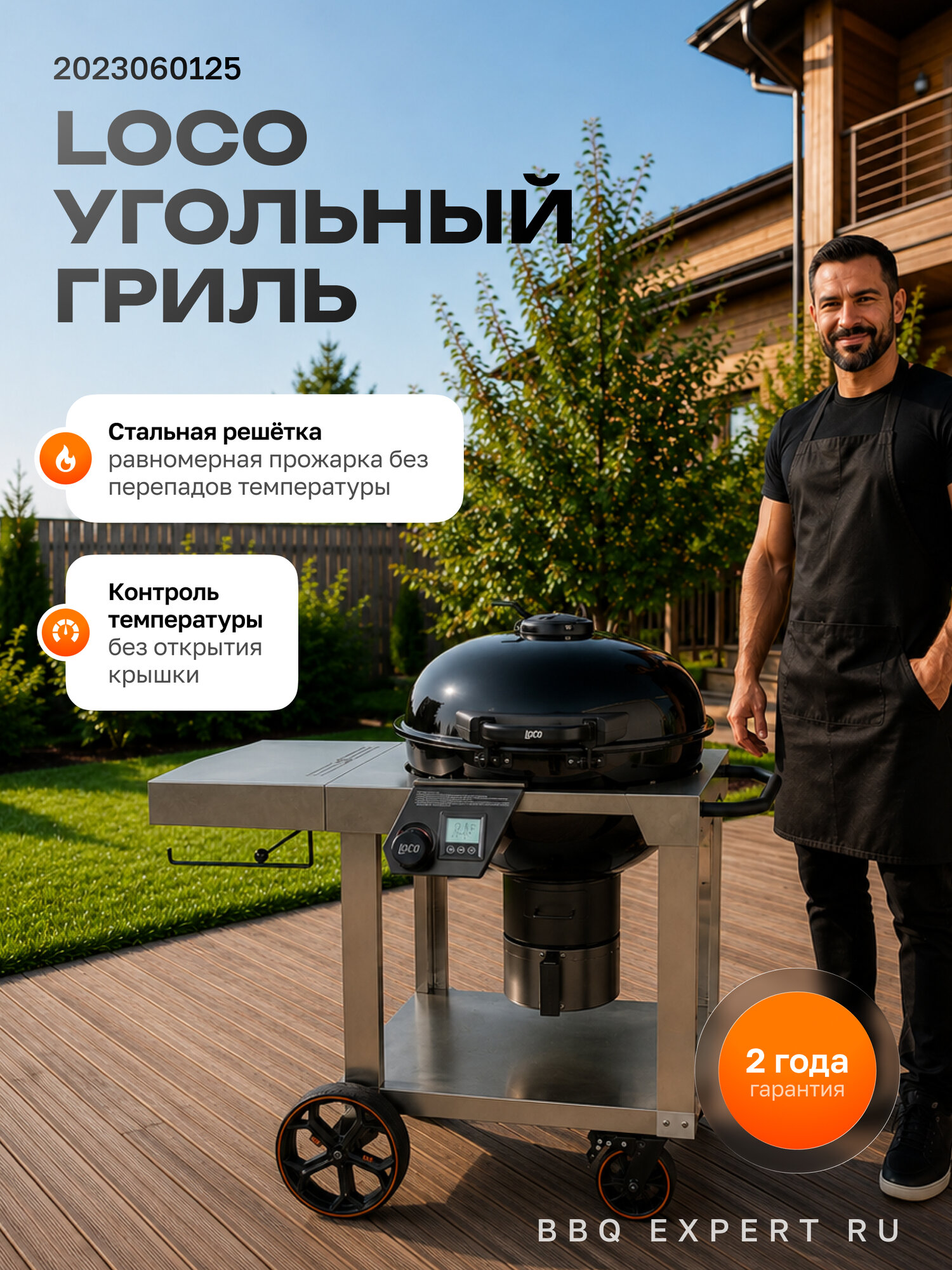 Гриль угольный LOCO Cookers by BRONX 57 см с таймером, поддержанием температуры и термощупом, 2 года гарантии