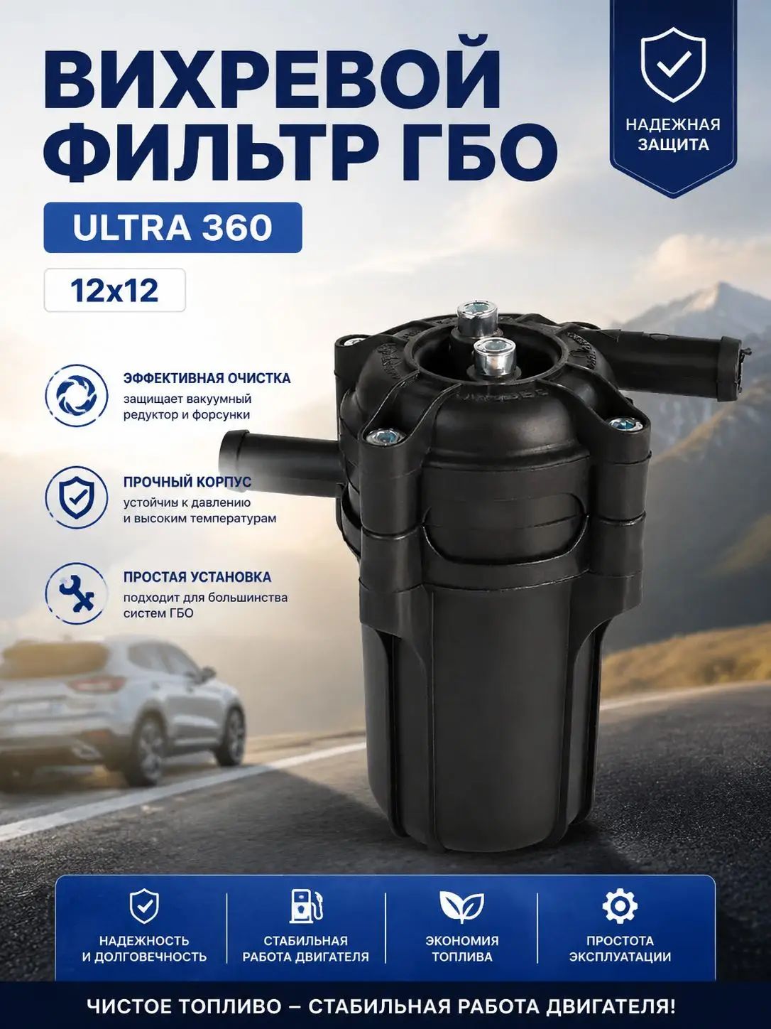 Фильтр топливный арт. ULTRA360Ultra--, 1 шт, Топливные фильтры