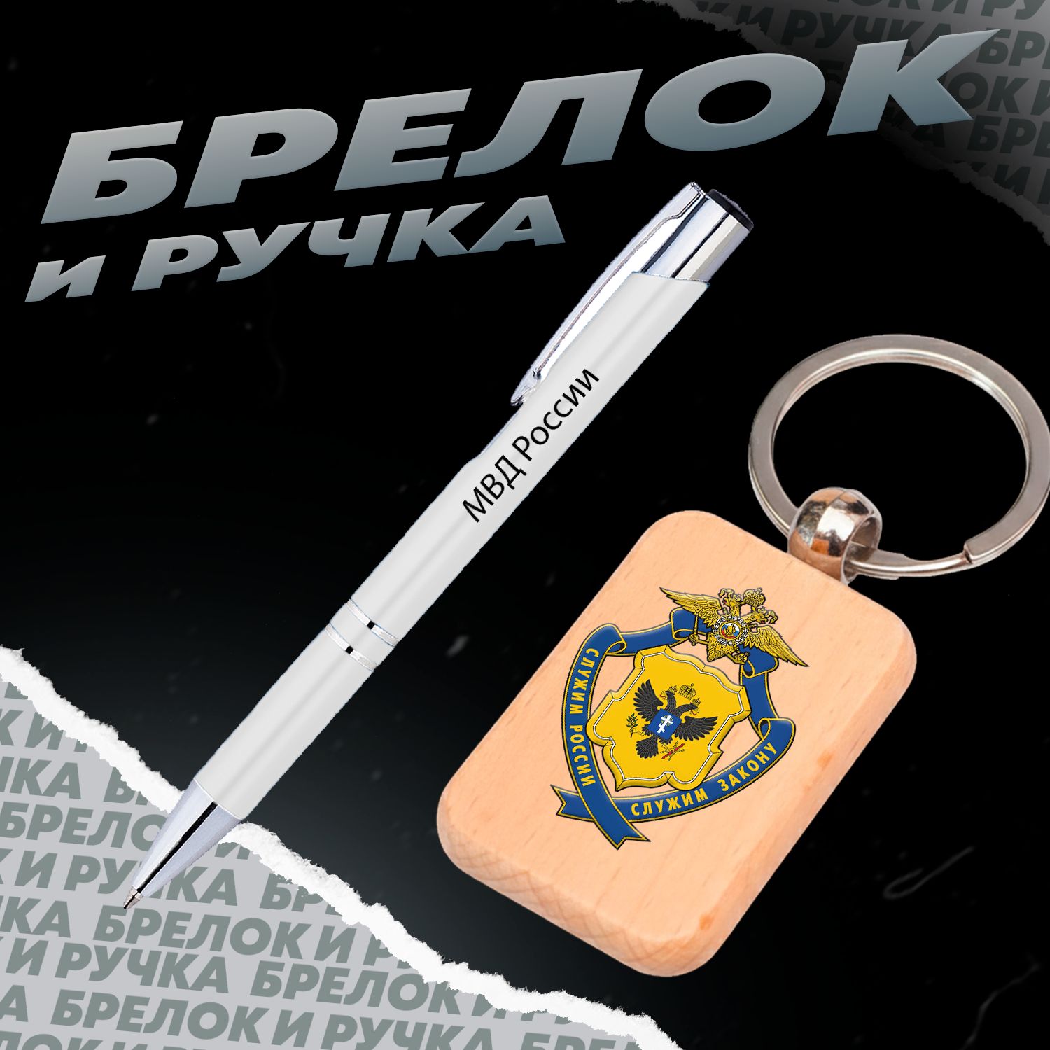 Брелок