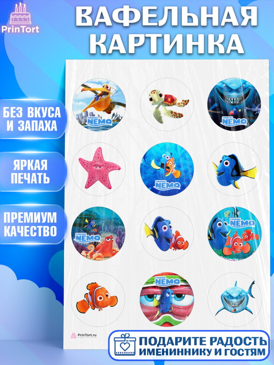 Вафельная картинка для торта В поисках Немо. Украшения для торта мальчику или девочки на День Рождения. Декор для выпечки PrinTort