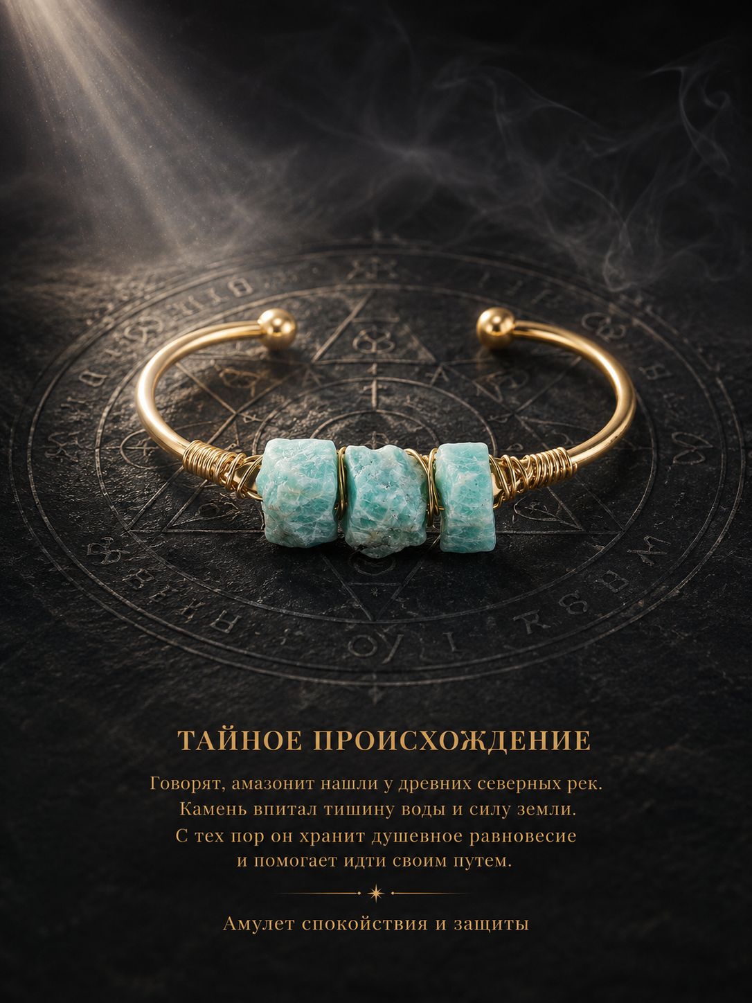 Талисман Оберег/Браслет-амулет "Духовное Кольцо"