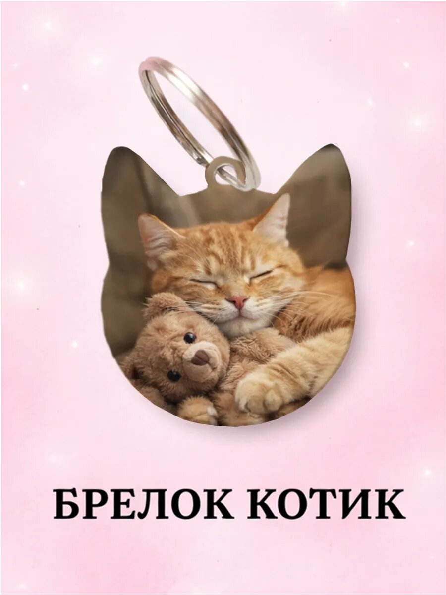 Брелок
