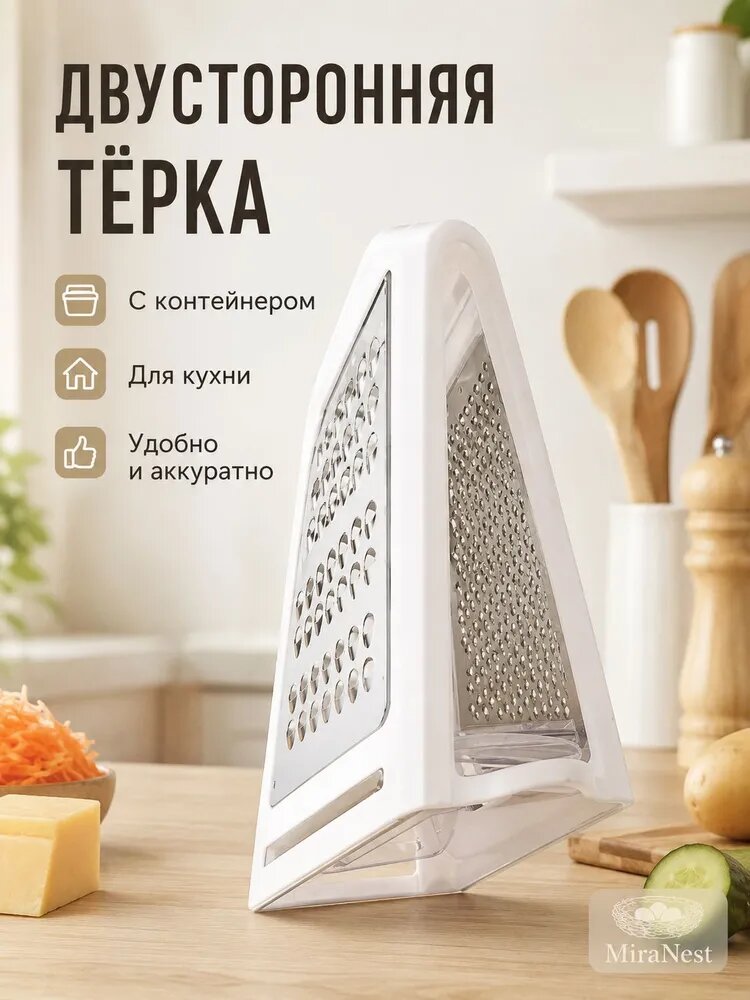 Премиальная двусторонняя терка в контейнере