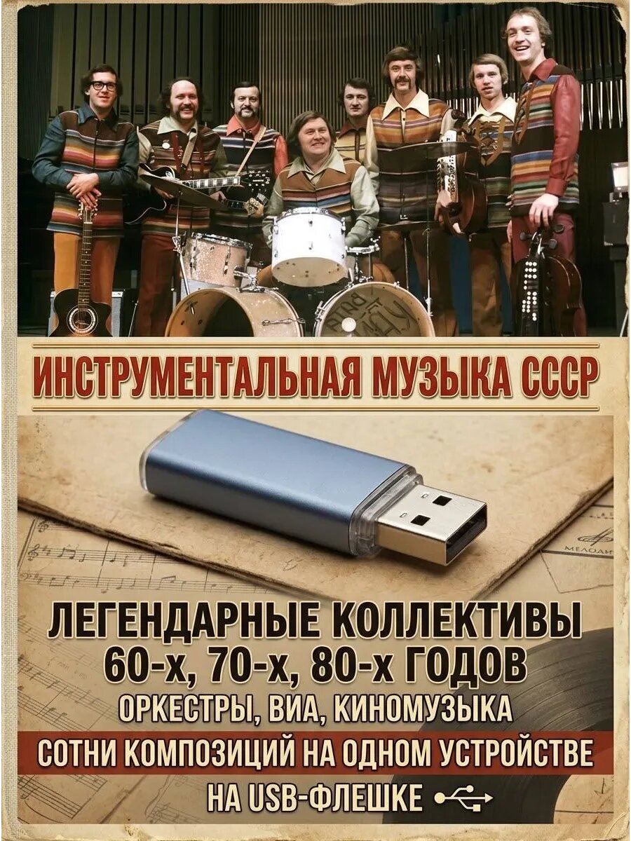 Инструментальная музыка СССР — ВИА, оркестры, киномузыка