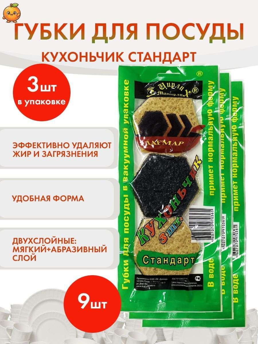 Губка, поролон, 3 шт.