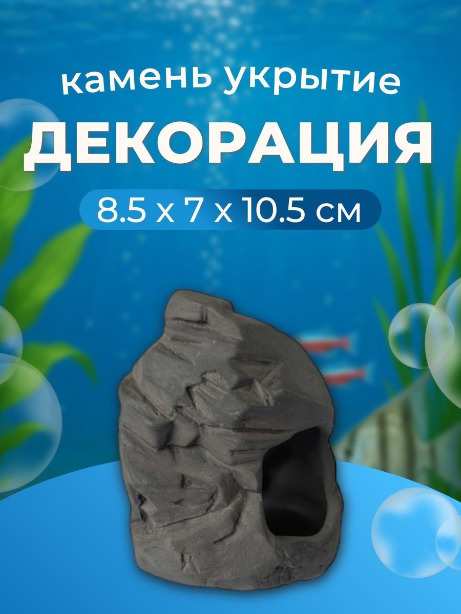 Декорация 1 шт. GLOXY Скала XS 8.5х7х10.5 см. Глокси