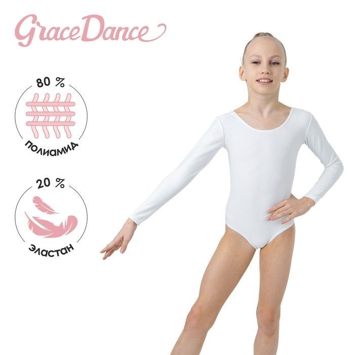 Купальник для гимнастики и танцев Grace Dance Базовая коллекция