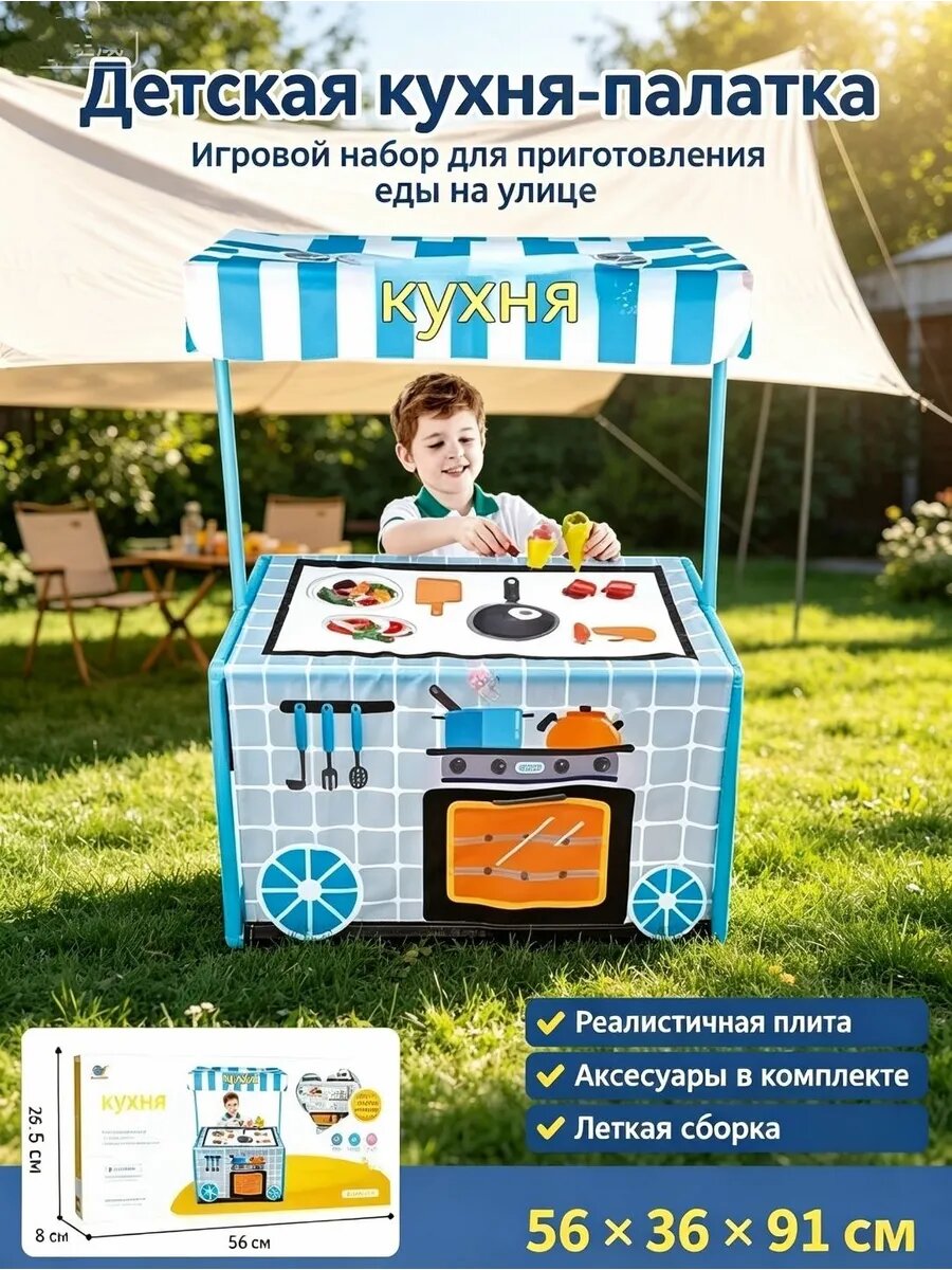 Складная палатка-киоск с мороженым для детей, дома и улицы