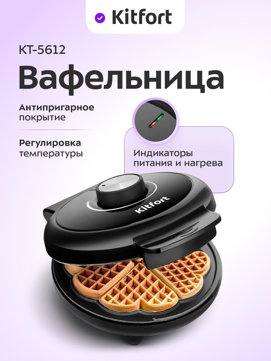 Электровафельница Kitfort КТ-5612