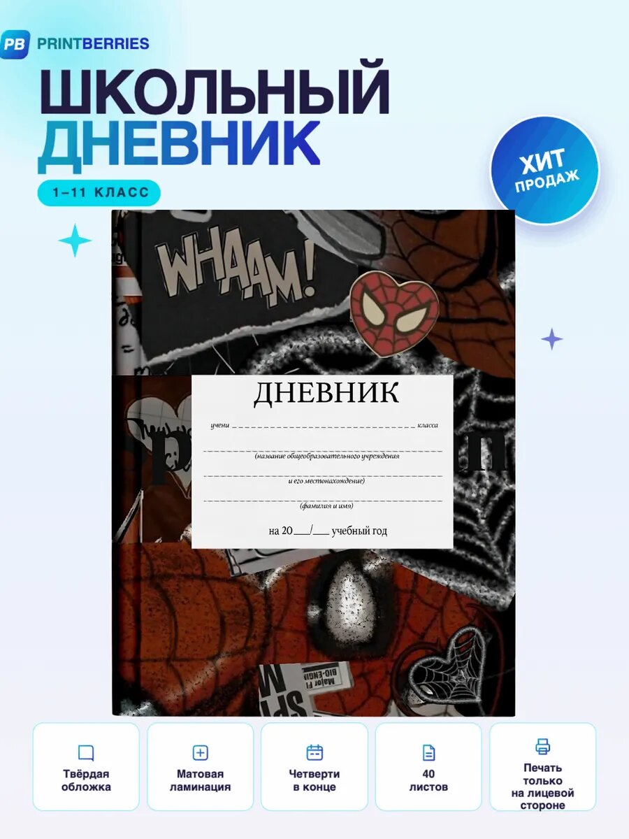Школьный дневник Y2K нулевые гламур коллаж ретро эстетика 18