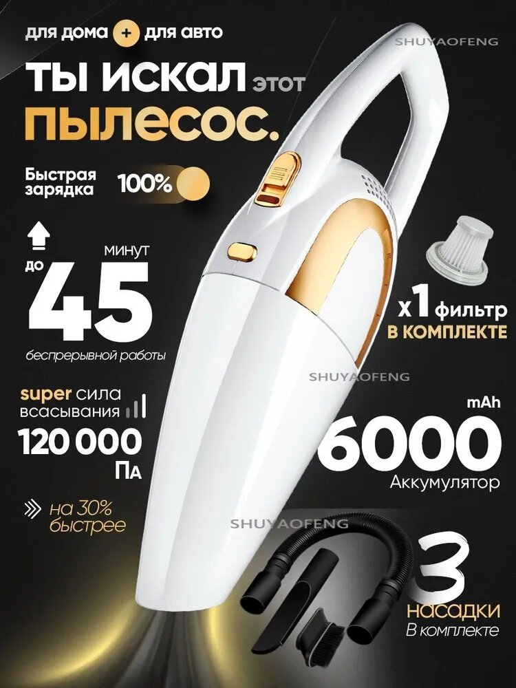 Пылесос для автомобиля c 4.5m кабель питания, аккумуляторный ручной портативный мини пылесос для машины и мебели