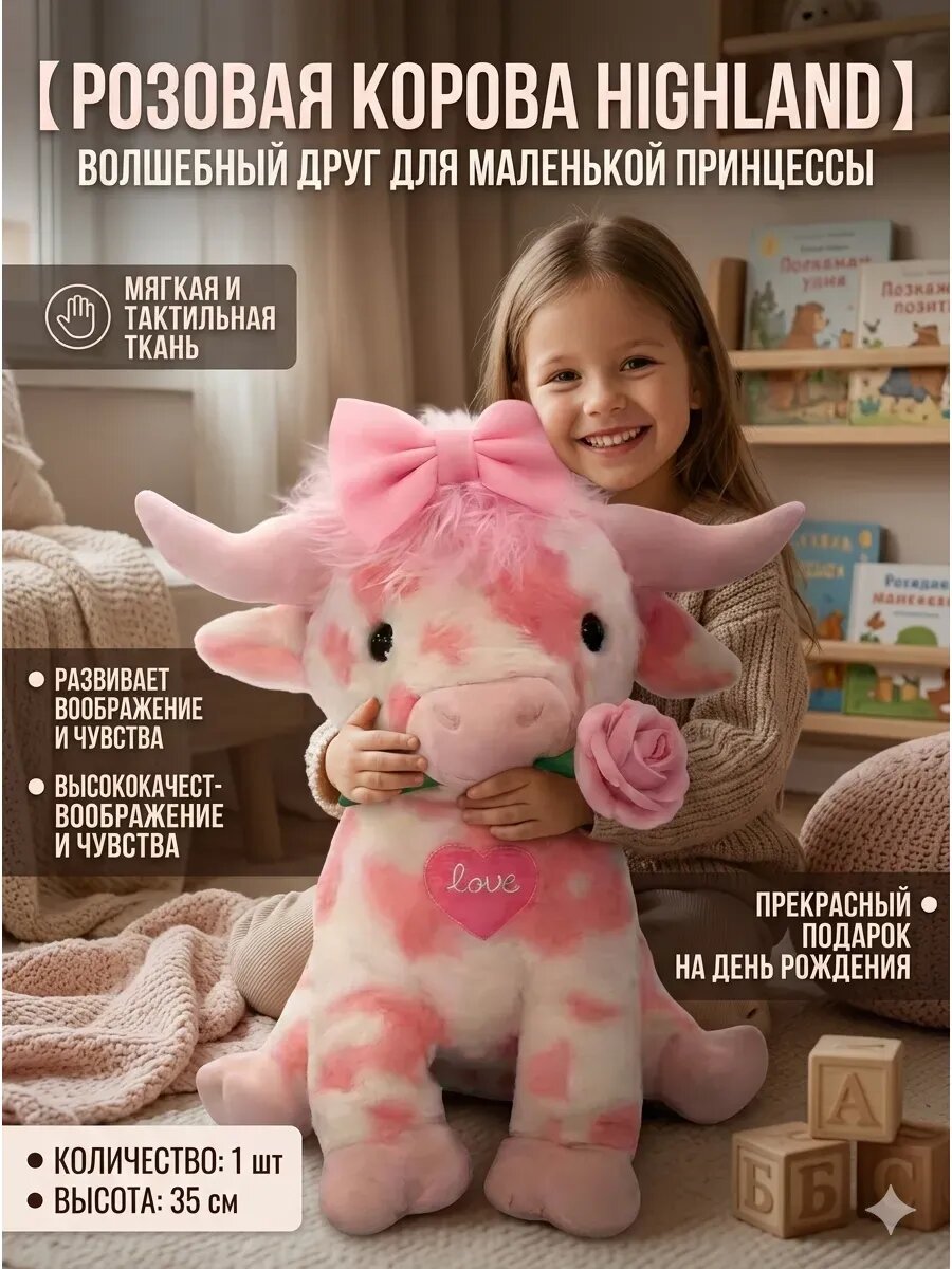 Плюшевая корова Pink Highland Cow с розой дляWomen