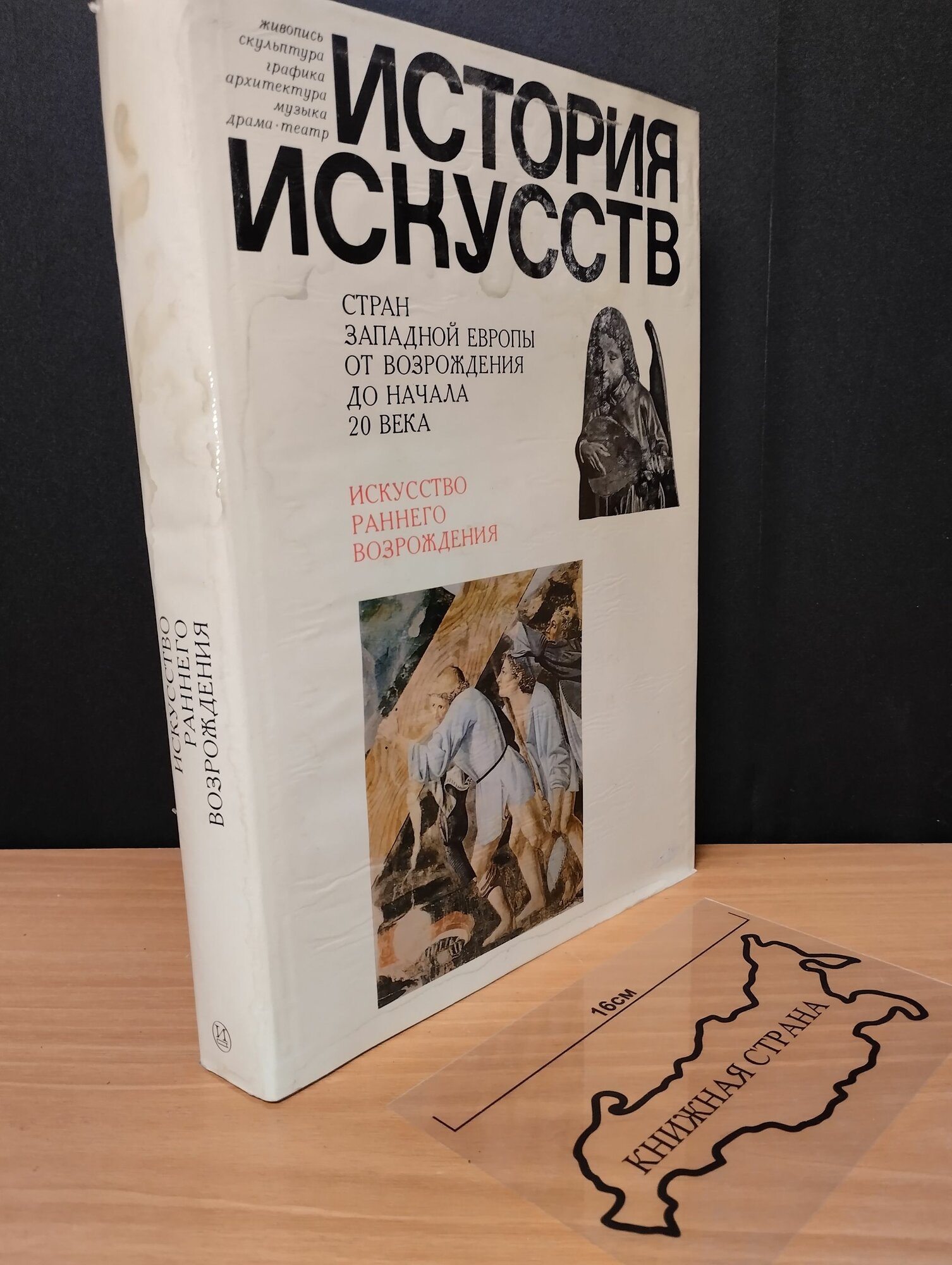 Искусство раннего Возрождения