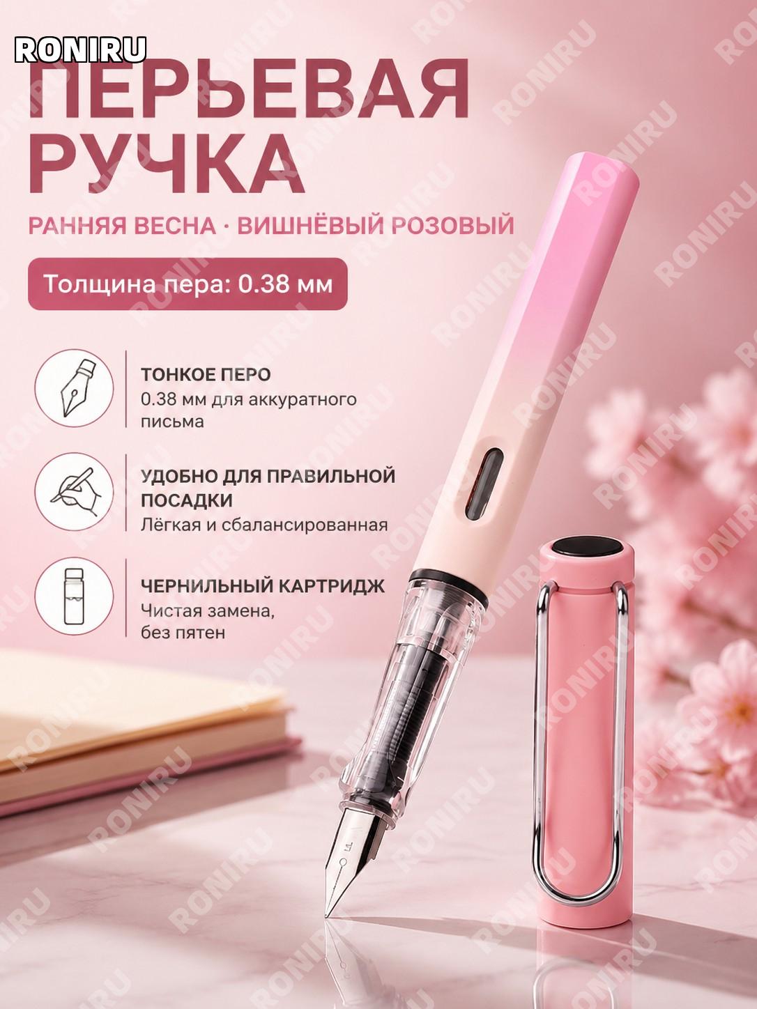 Перьевая ручка Вэйчжуан GB градиентная ранняя весенняя вишневая розовая 0.38 мм для письма и учебы из пластика