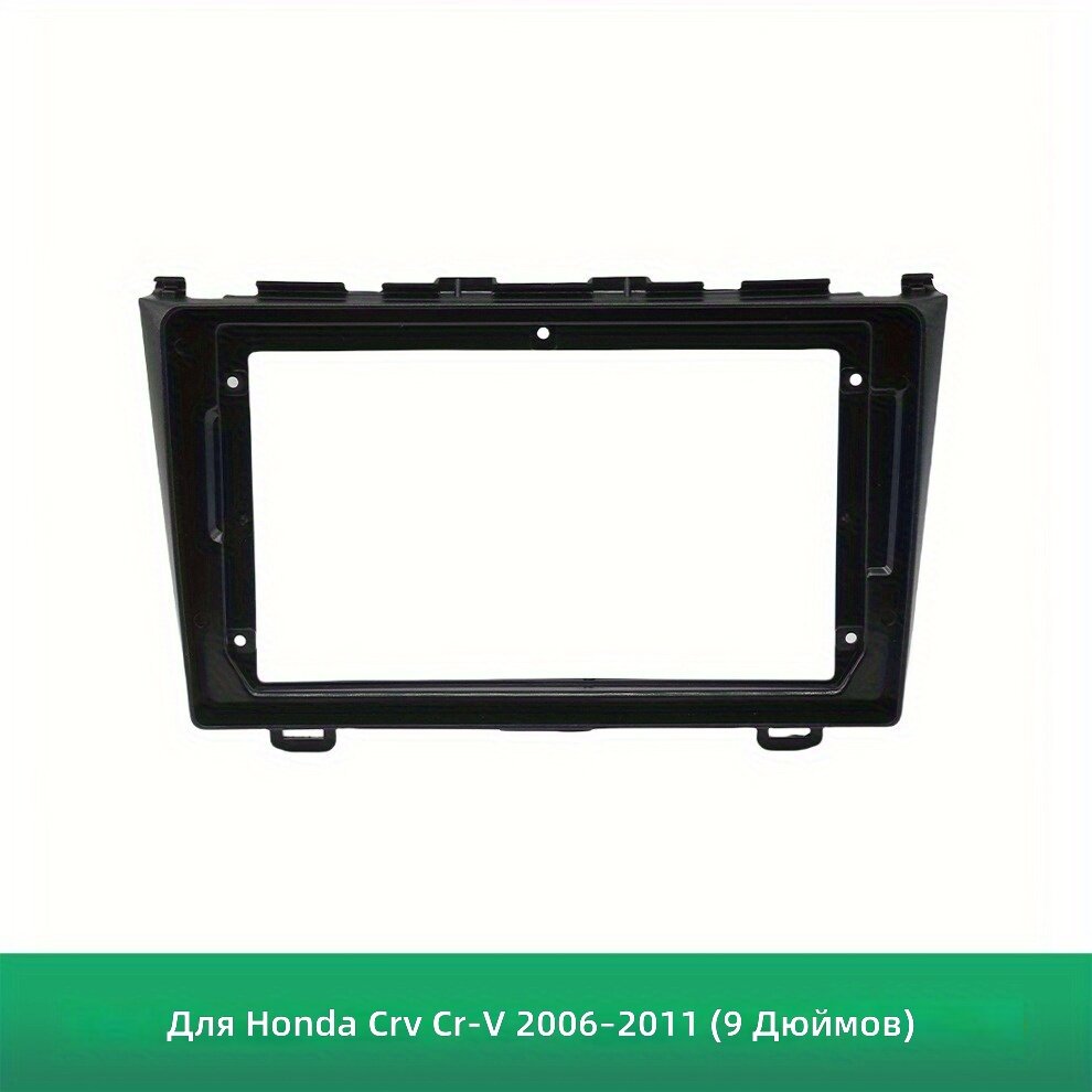 Монтажная рамка для установки 9-дюймовой автомобильной магнитолы (только рамка), 2006–2011 гг.