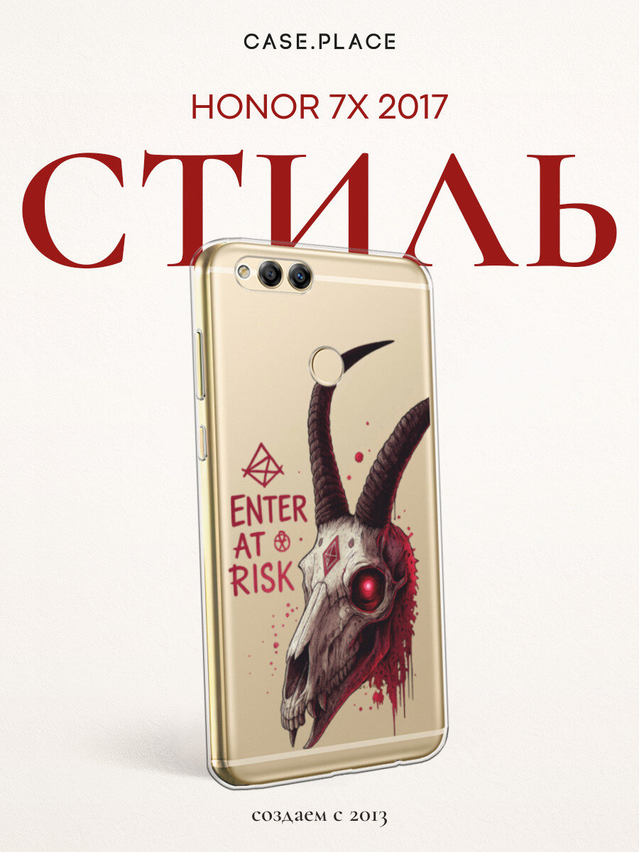 Чехол на Honor 7X 2017 / Хонор 7Х 2017 с принтом Кровавый череп с рогами, прозрачный