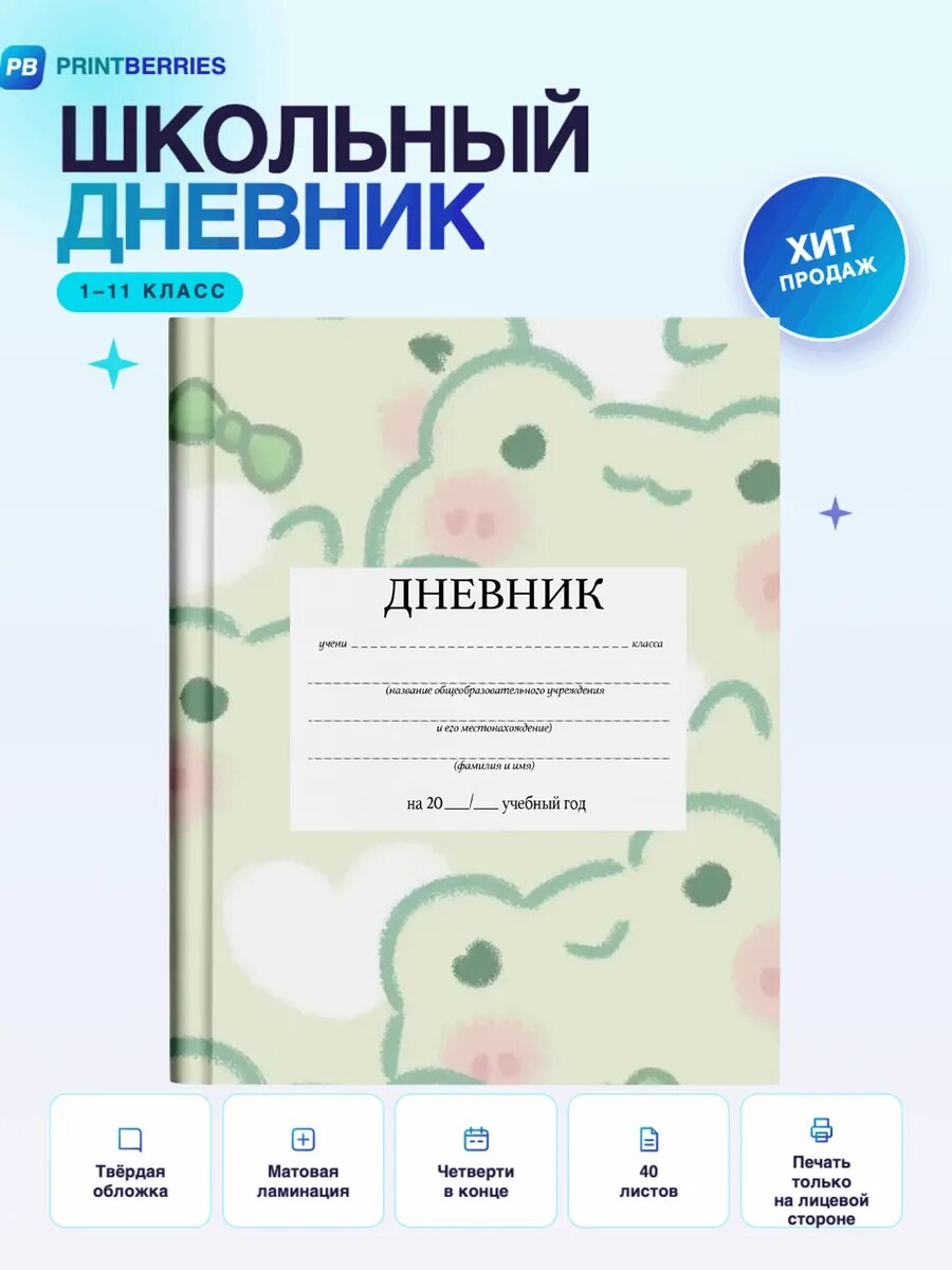 Школьный дневник лягушки коллаж арт милые кавай зелёные 4