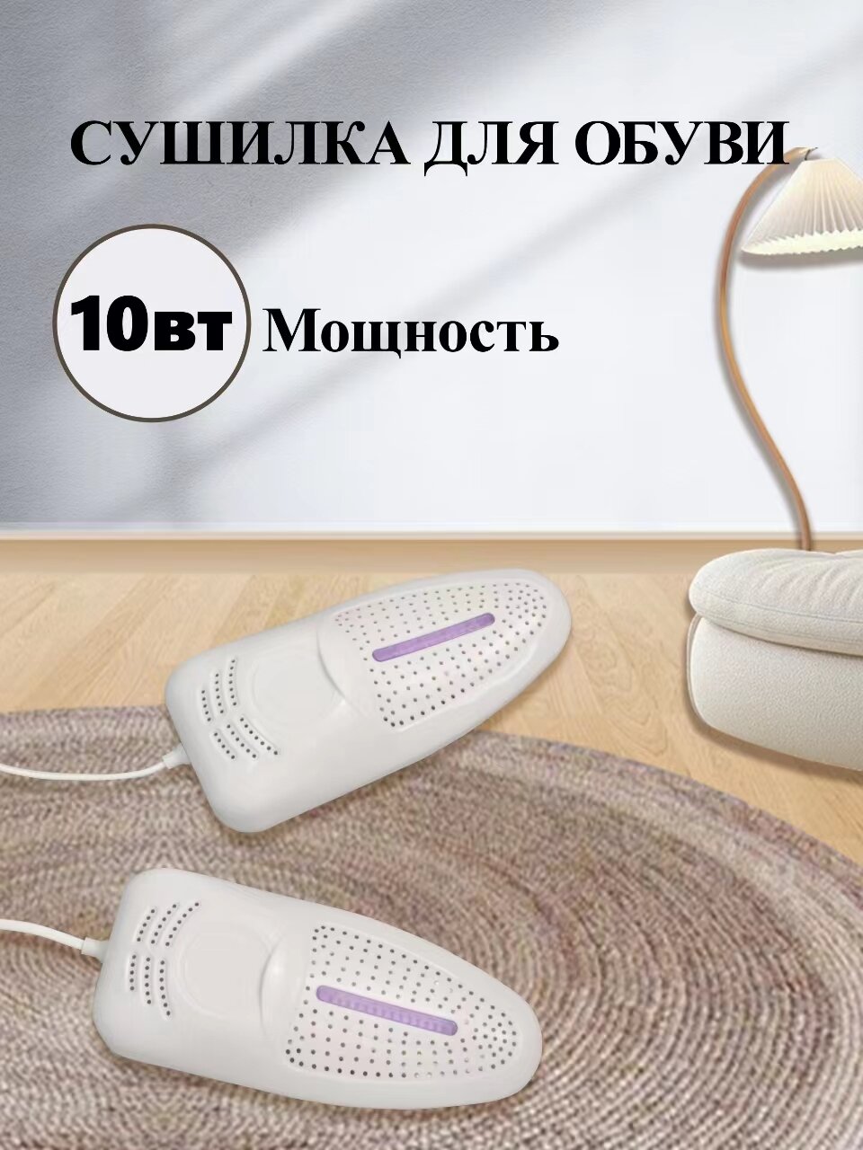 Сушилка для обуви электрическая