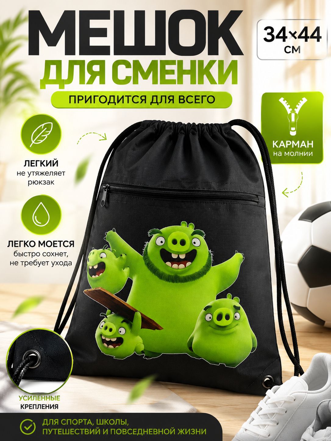 Мешок для сменной обуви