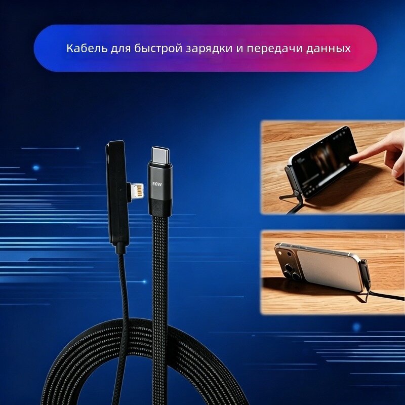 Складной кабель Type-C на Lightning с подставкой для зарядки и передачи данных