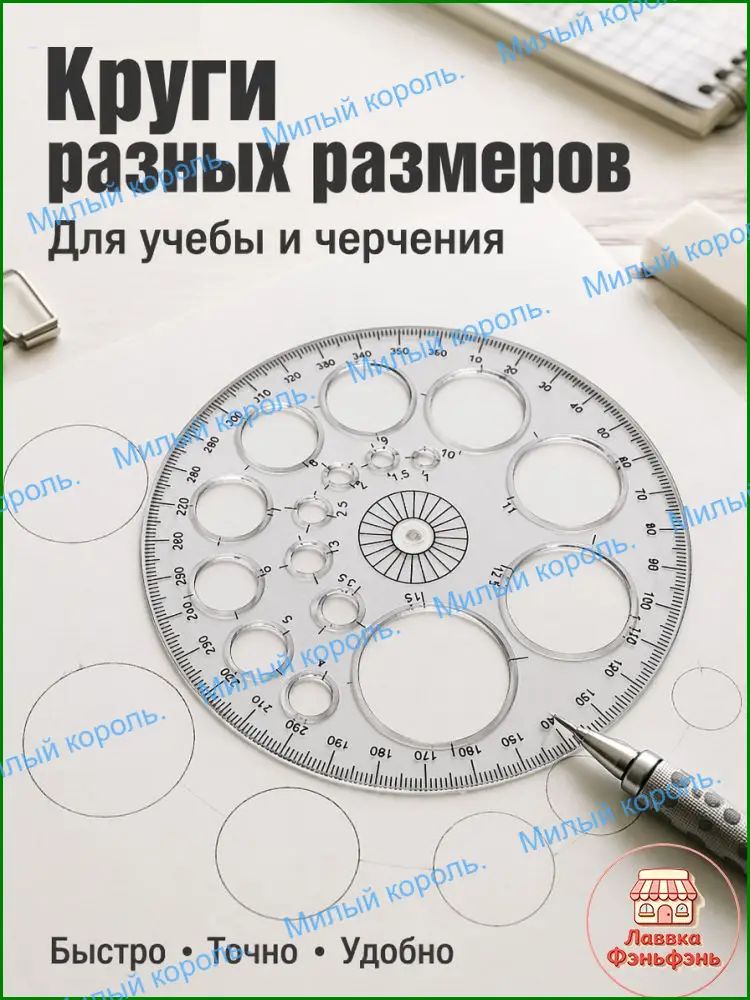 Многофункциональный геометрический шаблон-транспортир с отверстиями разного диаметра для черчения и рисования